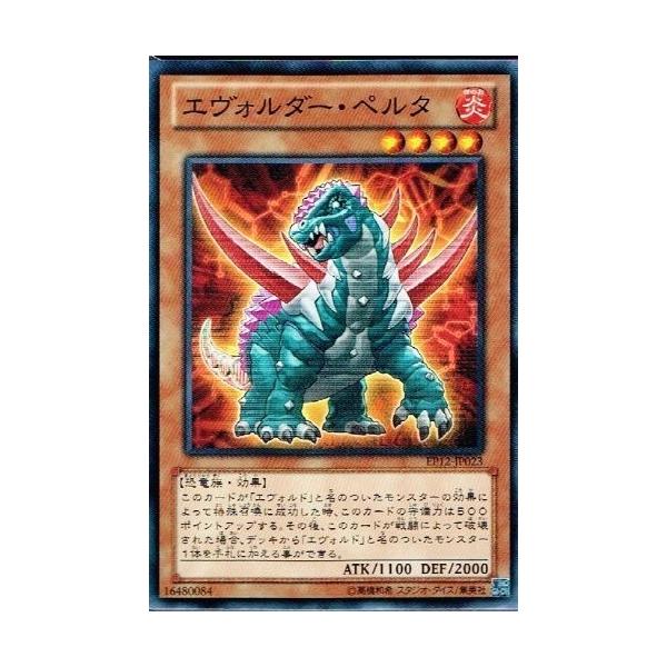 カード名:エヴォルダー・ペルタ収録:エクストラパック 2012品番:EP12-JP023レアリティ:ノーマル