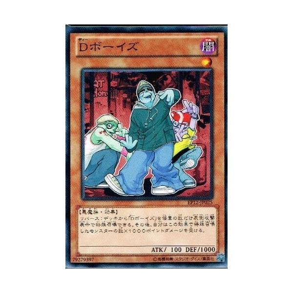 カード名:Ｄボーイズ収録:エクストラパック 2012品番:EP12-JP025レアリティ:ノーマル