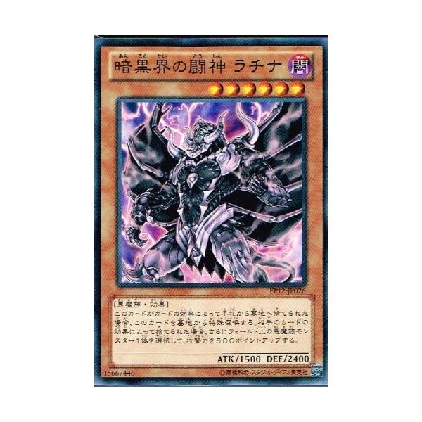 カード名:暗黒界の闘神 ラチナ収録:エクストラパック 2012品番:EP12-JP026レアリティ:ノーマル
