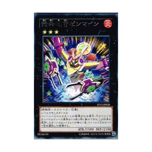 カード名:発条機雷ゼンマイン収録:エクストラパック 2012品番:EP12-JP028レアリティ:レア