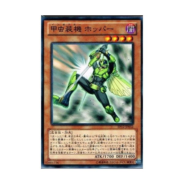 カード名:甲虫装機 ホッパー収録:エクストラパック 2012品番:EP12-JP032レアリティ:ノーマル