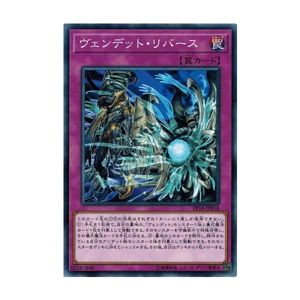 カード名:ヴェンデット・リバース収録:エクストラパック 2018品番:EP18-JP018レアリティ:ノーマル通常罠このカード名の(1)(2)の効果はそれぞれ１ターンに１度しか使用できない。(1)：手札を１枚捨て、自分の墓地の「ヴェンデット...