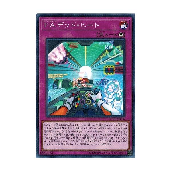 カード名:Ｆ.Ａ.デッド・ヒート収録:エクストラパック 2018品番:EP18-JP036レアリティ:ノーマル永続罠このカード名の(1)の効果は１ターンに１度しか使用できない。(1)：相手モンスターの直接攻撃宣言時に発動できる。デッキから「...