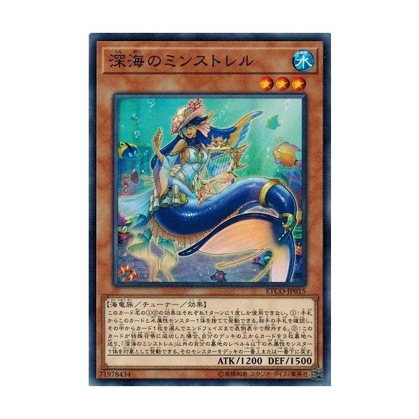 カード名:深海のミンストレル収録:エターニティ・コード品番:ETCO-JP015レアリティ:ノーマルチューナー・効果モンスター星３/水属性/海竜族/攻1200/守1500このカード名の(1)(2)の効果はそれぞれ１ターンに１度しか使用できな...