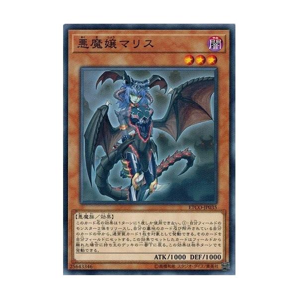 カード名:悪魔嬢マリス収録:エターニティ・コード品番:ETCO-JP035レアリティ:ノーマル効果モンスター星３/闇属性/悪魔族/攻1000/守1000このカード名の効果は１ターンに１度しか使用できない。(1)：自分フィールドのモンスター２...