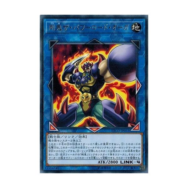 カード名:剛鬼ザ・パワーロード・オーガ収録:エターニティ・コード品番:ETCO-JP053レアリティ:レアリンク・効果モンスターリンク４/地属性/戦士族/攻2800【リンクマーカー：右/左下/下/右下】戦士族モンスター２体以上このカード名の...