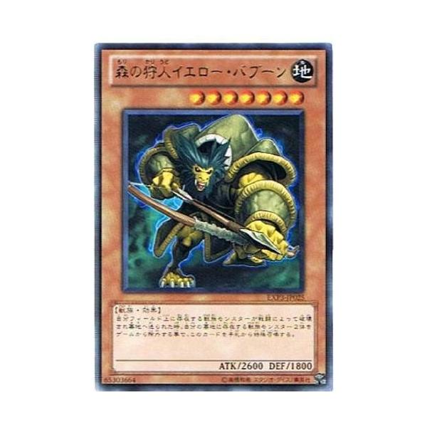 カード名:森の狩人イエロー・バブーン収録:エクストラパック Volume 3品番:EXP3-JP025レアリティ:レア