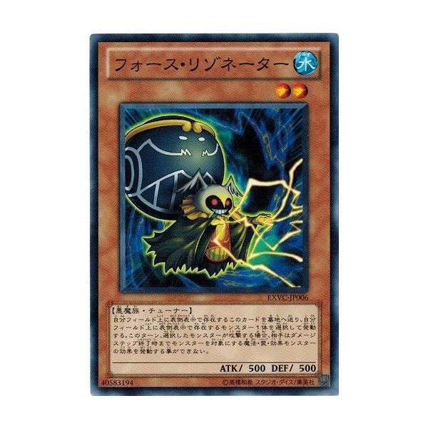 カード名:フォース・リゾネーター収録:エクストリーム・ビクトリー品番:EXVC-JP006レアリティ:ノーマルチューナー（効果モンスター）星２/水属性/悪魔族/攻 500/守 500自分フィールド上に表側表示で存在するこのカードを墓地へ送り...