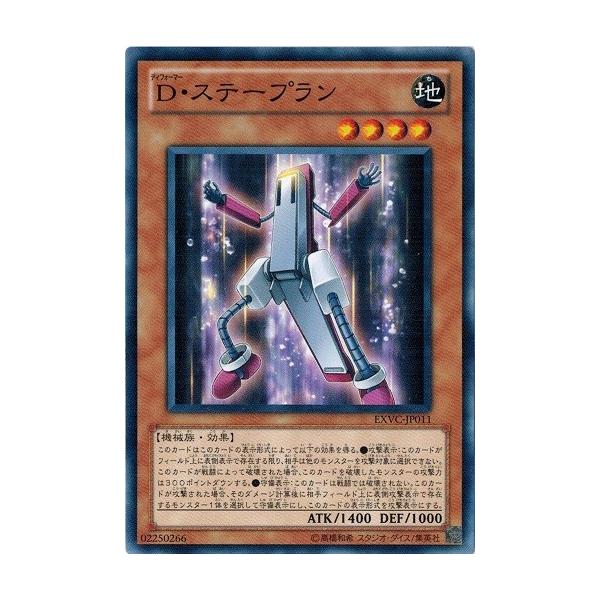 カード名:Ｄ・ステープラン収録:エクストリーム・ビクトリー品番:EXVC-JP011レアリティ:ノーマル効果モンスター星４/地属性/機械族/攻1400/守1000このカードはこのカードの表示形式によって以下の効果を得る。●攻撃表示：このカー...