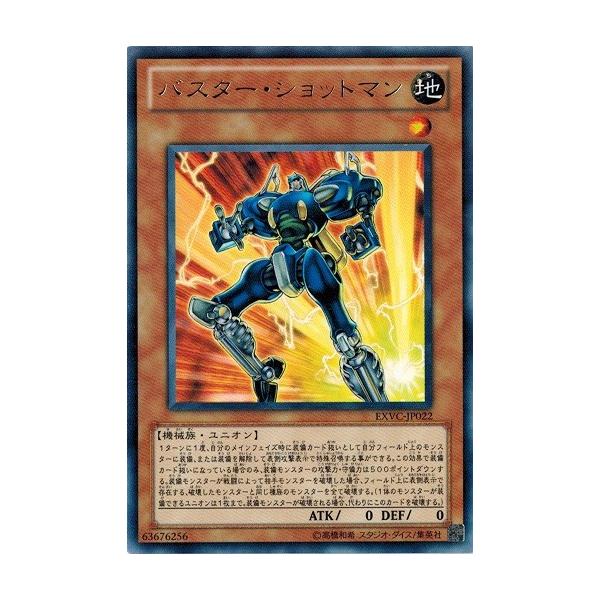 カード名:バスター・ショットマン収録:エクストリーム・ビクトリー品番:EXVC-JP022レアリティ:レアユニオンモンスター星１/地属性/機械族/攻   0/守   0１ターンに１度、自分のメインフェイズ時に装備カード扱いとして自分フィール...