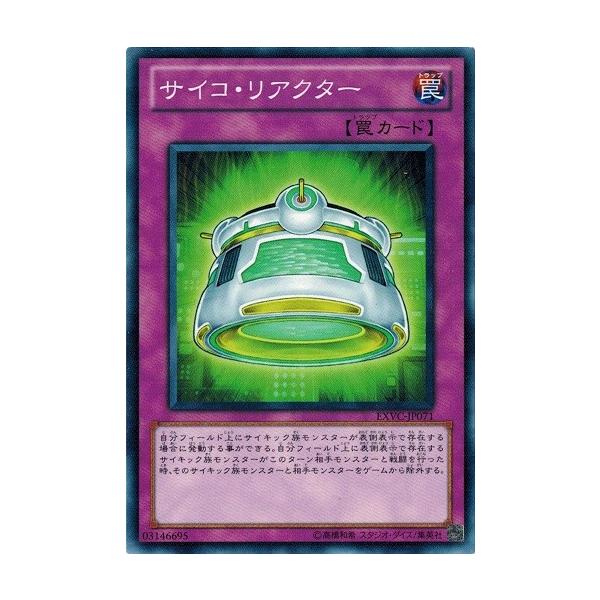 カード名:サイコ・リアクター収録:エクストリーム・ビクトリー品番:EXVC-JP071レアリティ:ノーマル通常罠自分フィールド上にサイキック族モンスターが表側表示で存在する場合に発動する事ができる。自分フィールド上に表側表示で存在するサイキ...