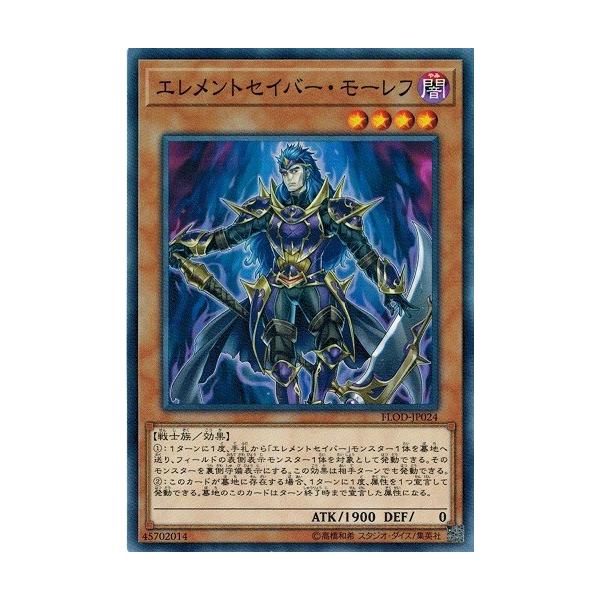 カード名:エレメントセイバー・モーレフ収録:フレイムズ・オブ・デストラクション品番:FLOD-JP024レアリティ:ノーマル効果モンスター星４/闇属性/戦士族/攻1900/守   0(1)：１ターンに１度、手札から「エレメントセイバー」モン...