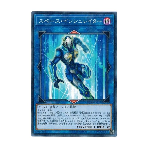 カード名:スペース・インシュレイター収録:フレイムズ・オブ・デストラクション品番:FLOD-JP037レアリティ:ノーマルリンク・効果モンスターリンク２/闇属性/サイバース族/攻1200【リンクマーカー：上/下】モンスター２体(1)：このカ...