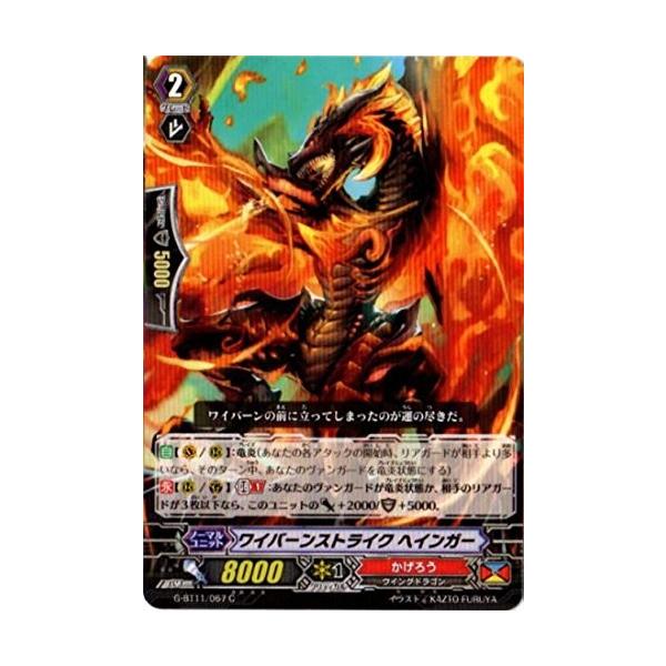 ★カード名:ワイバーンストライク ヘインガー★レアリティ:C●グレード:2●スキル:インターセプト●種別:ノーマルユニット●トリガー:−●クラン:かげろう●種族:ウイングドラゴン●シールド:5000●国家:ドラゴン・エンパイア●パワー:80...