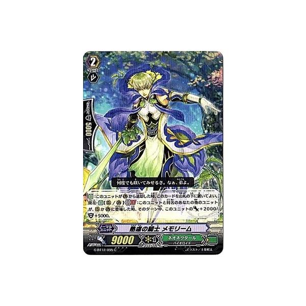 ★カード名:熟慮の騎士 メモリーム★レアリティ:C●グレード:2●スキル:インターセプト●種別:ノーマルユニット●トリガー:−●クラン:ネオネクタール●種族:バイオロイド●シールド:5000●国家:ズー●パワー:9000●クリティカル:1●...