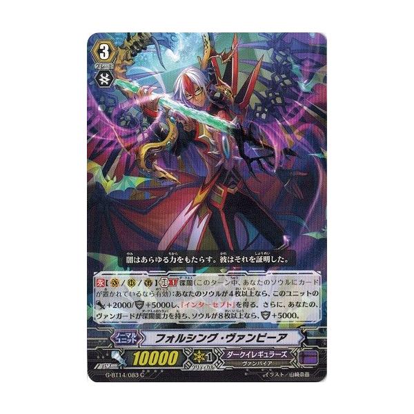 ★カード名:フォルシング・ヴァンピーア●種別:ノーマルユニット●グレード:3●国家:ダークゾーン●クラン:ダークイレギュラーズ●種族:ヴァンパイア●レアリティ:C●トリガー:-●パワー:10000●シールド:-●クリティカル:1●スキル:ツ...