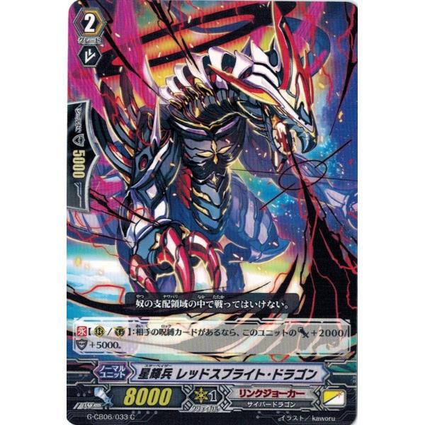 ★カード名:星輝兵 レッドスプライト・ドラゴン★レアリティ:C●グレード:2●スキル:インターセプト●種別:ノーマルユニット●トリガー:−●クラン:リンクジョーカー●種族:サイバードラゴン●シールド:5000●国家:スター・ゲート●パワー:...
