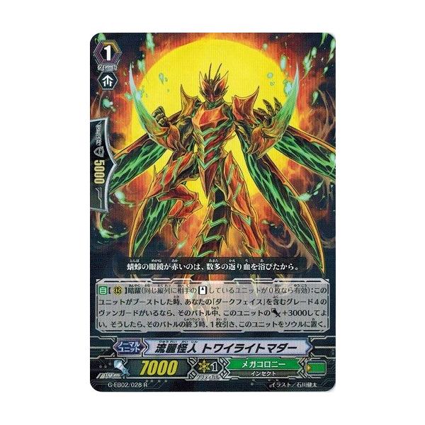 ★カード名:流麗怪人 トワイライトマダー★レアリティ:R●グレード:1●スキル:ブースト●種別:ノーマルユニット●トリガー:-●クラン:メガコロニー●種族:インセクト●シールド:5000●国家:ズー●パワー:7000●クリティカル:1●効果...