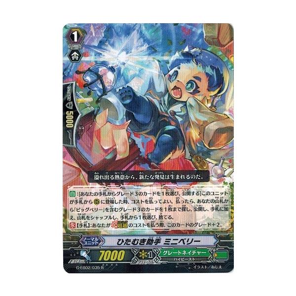 ★カード名:ひたむき助手 ミニベリー★レアリティ:R●グレード:1●スキル:ブースト●種別:ノーマルユニット●トリガー:-●クラン:グレートネイチャー●種族:ハイビースト●シールド:5000●国家:ズー●パワー:7000●クリティカル:1●...