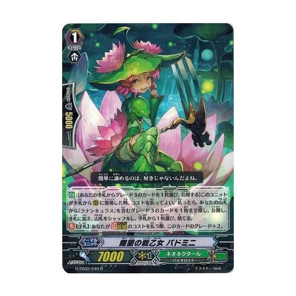 ★カード名:開墾の戦乙女 パドミニ★レアリティ:R●グレード:1●スキル:ブースト●種別:ノーマルユニット●トリガー:-●クラン:ネオネクタール●種族:バイオロイド●シールド:5000●国家:ズー●パワー:7000●クリティカル:1●効果テ...