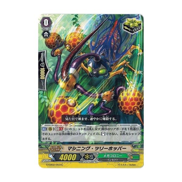 ★カード名:マシニング・ツリーホッパー★レアリティ:C●グレード:0●スキル:ブースト●種別:トリガーユニット●トリガー:☆＋5000●クラン:メガコロニー●種族:インセクト●シールド:10000●国家:ズー●パワー:4000●クリティカル...