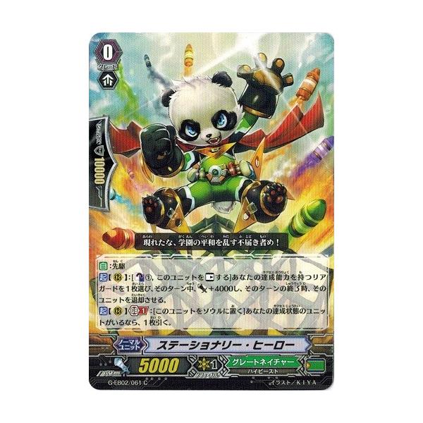 ★カード名:ステーショナリー・ヒーロー★レアリティ:C●グレード:0●スキル:ブースト●種別:ノーマルユニット●トリガー:-●クラン:グレートネイチャー●種族:ハイビースト●シールド:10000●国家:ズー●パワー:5000●クリティカル:...