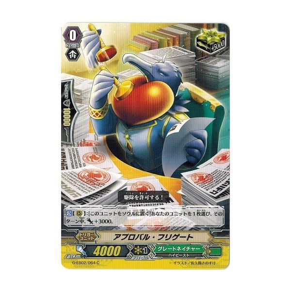 ★カード名:アプロバル・フリゲート★レアリティ:C●グレード:0●スキル:ブースト●種別:トリガーユニット●トリガー:☆＋5000●クラン:グレートネイチャー●種族:ハイビースト●シールド:10000●国家:ズー●パワー:4000●クリティ...