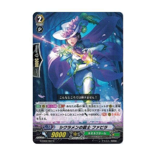 ★カード名:シクラメンの銃士 ファビラ★レアリティ:C●グレード:2●スキル:インターセプト●種別:ノーマルユニット●トリガー:-●クラン:ネオネクタール●種族:バイオロイド●シールド:5000●国家:ズー●パワー:9000●クリティカル:...