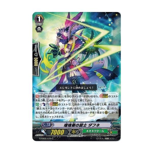 ★カード名:瑠璃菊の銃士 ダフネ★レアリティ:C●グレード:1●スキル:ブースト●種別:ノーマルユニット●トリガー:-●クラン:ネオネクタール●種族:バイオロイド●シールド:5000●国家:ズー●パワー:7000●クリティカル:1●効果テキ...