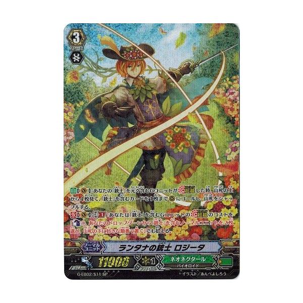 ★カード名:ランタナの銃士 ロジータヴァージナル・セシリア★レアリティ:SP●グレード:3●スキル:ツインドライブ!!●種別:ノーマルユニット●トリガー:-●クラン:ネオネクタール●種族:バイオロイド●シールド:-●国家:ズー●パワー:11...