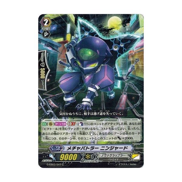 ★カード名:メチャバトラー ニンジャード★レアリティ:C●グレード:2●スキル:インターセプト●種別:ノーマルユニット●トリガー:-●クラン:ノヴァグラップラー●種族:バトロイド●シールド:5000●国家:スターゲート●パワー:9000●ク...