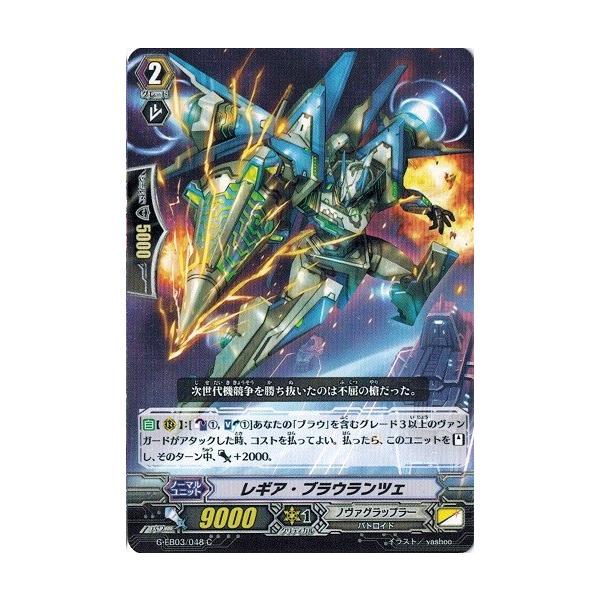 ★カード名:レギア・ブラウランツェ★レアリティ:C●グレード:2●スキル:インターセプト●種別:ノーマルユニット●トリガー:-●クラン:ノヴァグラップラー●種族:バトロイド●シールド:5000●国家:スターゲート●パワー:9000●クリティ...