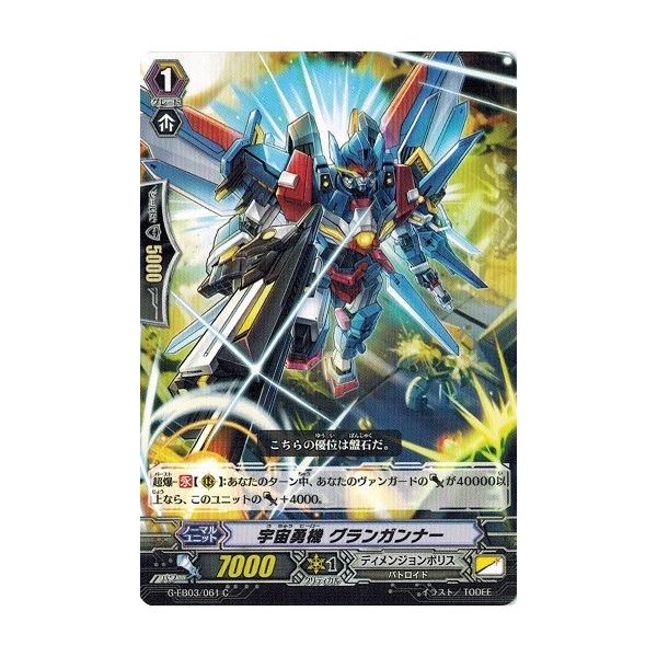 ★カード名:宇宙勇機 グランガンナー★レアリティ:C●グレード:1●スキル:ブースト●種別:ノーマルユニット●トリガー:-●クラン:ディメンジョンポリス●種族:バトロイド●シールド:5000●国家:スターゲート●パワー:7000●クリティカ...