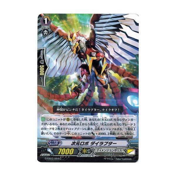 ★カード名:次元ロボ ダイラプター★レアリティ:C●グレード:1●スキル:ブースト●種別:ノーマルユニット●トリガー:-●クラン:ディメンジョンポリス●種族:バトロイド●シールド:5000●国家:スターゲート●パワー:7000●クリティカル...