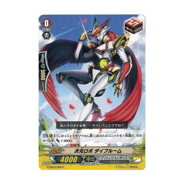 ★カード名:次元ロボ ダイブルーム★レアリティ:C●グレード:0●スキル:ブースト●種別:トリガーユニット●トリガー:引+5000●クラン:ディメンジョンポリス●種族:バトロイド●シールド:5000●国家:スターゲート●パワー:4000●ク...