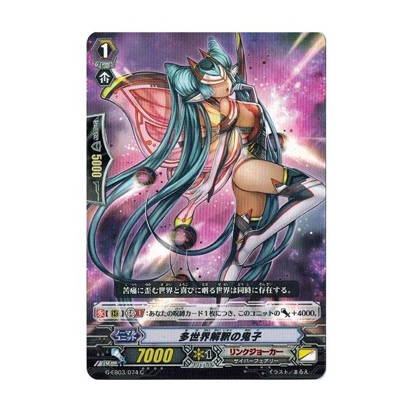 ★カード名:多世界解釈の鬼子★レアリティ:C●グレード:1●スキル:ブースト●種別:ノーマルユニット●トリガー:-●クラン:リンクジョーカー●種族:サイバーフェアリー●シールド:5000●国家:スターゲート●パワー:7000●クリティカル:...