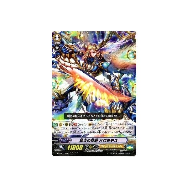 ★カード名:猛火の双剣 バロミデス★レアリティ:-●グレード:3●スキル:ツインドライブ!!●種別:ノーマルユニット●トリガー:−●クラン:ロイヤルパラディン●種族:サラマンダー●シールド:-●国家:ユナイテッド・サンクチュアリ●パワー:1...