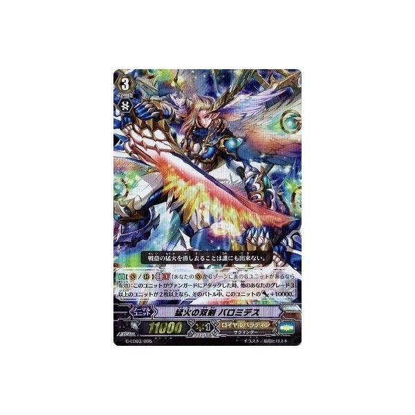 ★カード名:猛火の双剣 バロミデス★レアリティ:RRR仕様●グレード:3●スキル:ツインドライブ!!●種別:ノーマルユニット●トリガー:−●クラン:ロイヤルパラディン●種族:サラマンダー●シールド:-●国家:ユナイテッド・サンクチュアリ●パ...