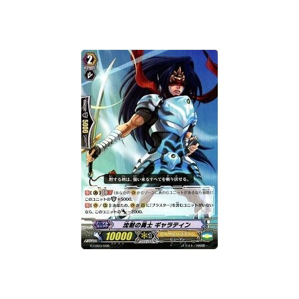 ★カード名:沈黙の勇士 ギャラティン★レアリティ:-●グレード:2●スキル:インターセプト●種別:ノーマルユニット●トリガー:−●クラン:ロイヤルパラディン●種族:ヒューマン●シールド:5000●国家:ユナイテッド・サンクチュアリ●パワー:...