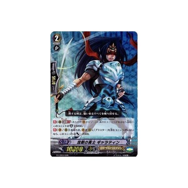 ★カード名:沈黙の勇士 ギャラティン★レアリティ:RRR仕様●グレード:2●スキル:インターセプト●種別:ノーマルユニット●トリガー:−●クラン:ロイヤルパラディン●種族:ヒューマン●シールド:5000●国家:ユナイテッド・サンクチュアリ●...