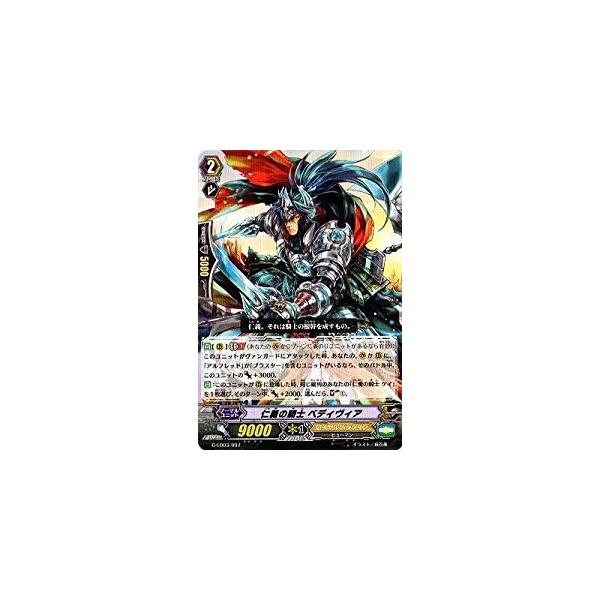 ★カード名:仁義の騎士 ベディヴィア★レアリティ:-●グレード:2●スキル:インターセプト●種別:ノーマルユニット●トリガー:−●クラン:ロイヤルパラディン●種族:ヒューマン●シールド:5000●国家:ユナイテッド・サンクチュアリ●パワー:...