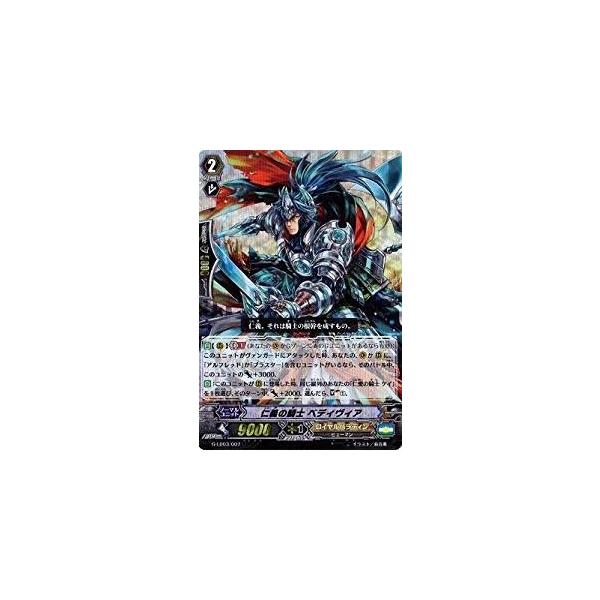 ★カード名:仁義の騎士 ベディヴィア★レアリティ:RRR仕様●グレード:2●スキル:インターセプト●種別:ノーマルユニット●トリガー:−●クラン:ロイヤルパラディン●種族:ヒューマン●シールド:5000●国家:ユナイテッド・サンクチュアリ●...