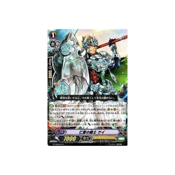 ★カード名:仁愛の騎士 ケイ★レアリティ:-●グレード:1●スキル:ブースト●種別:ノーマルユニット●トリガー:−●クラン:ロイヤルパラディン●種族:ヒューマン●シールド:5000●国家:ユナイテッド・サンクチュアリ●パワー:7000●クリ...