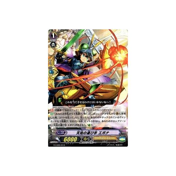 ★カード名:天祐の運び手 エポナ★レアリティ:-●グレード:1●スキル:ブースト●種別:ノーマルユニット●トリガー:−●クラン:ロイヤルパラディン●種族:シルフ●シールド:0●国家:ユナイテッド・サンクチュアリ●パワー:6000●クリティカ...