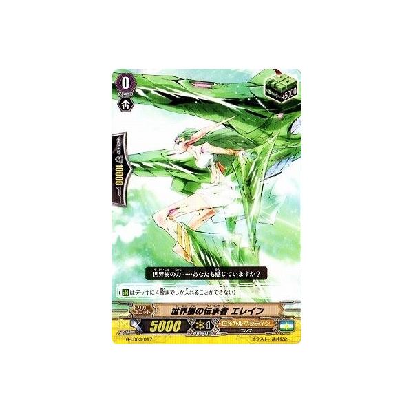 ★カード名:世界樹の伝承者 エレイン★レアリティ:-●グレード:0●スキル:ブースト●種別:トリガーユニット●トリガー:治+5000●クラン:ロイヤルパラディン●種族:エルフ●シールド:10000●国家:ユナイテッド・サンクチュアリ●パワー...