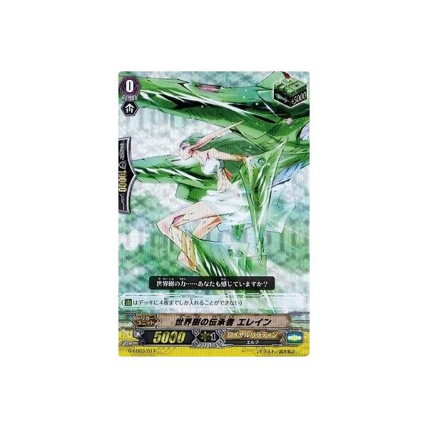 ★カード名:世界樹の伝承者 エレイン★レアリティ:RRR仕様●グレード:0●スキル:ブースト●種別:トリガーユニット●トリガー:治+5000●クラン:ロイヤルパラディン●種族:エルフ●シールド:10000●国家:ユナイテッド・サンクチュアリ...