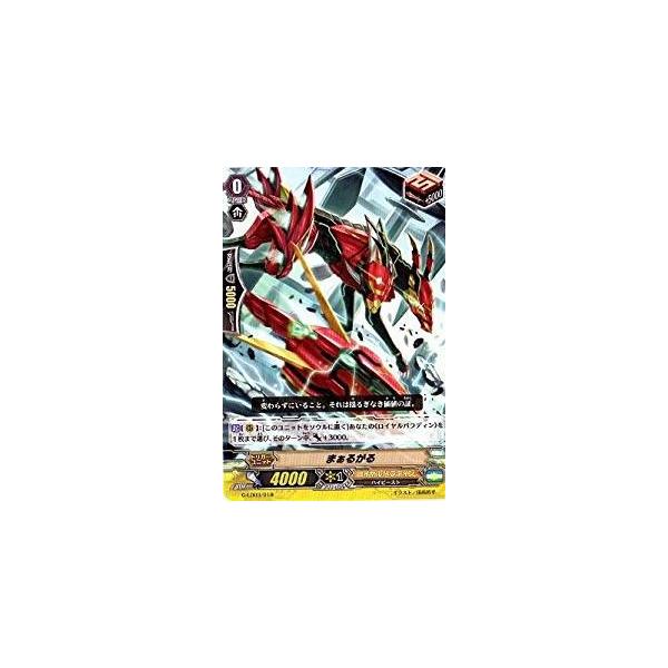 ★カード名:まぁるがる★レアリティ:-●グレード:0●スキル:ブースト●種別:トリガーユニット●トリガー:引+5000●クラン:ロイヤルパラディン●種族:ハイビースト●シールド:5000●国家:ユナイテッド・サンクチュアリ●パワー:4000...