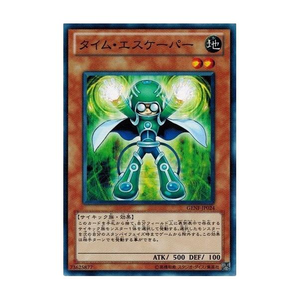 カード名:タイム・エスケーパー収録:ジェネレーション・フォース品番:GENF-JP024レアリティ:ノーマル効果モンスター星２/地属性/サイキック族/攻 500/守 100このカードを手札から捨て、自分フィールド上に表側表示で存在するサイキ...