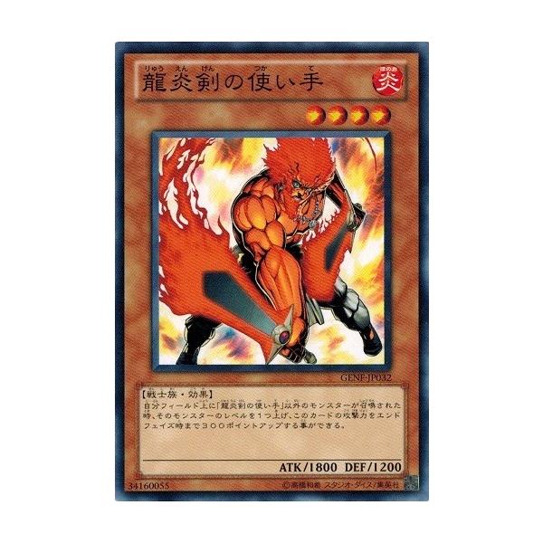 カード名:龍炎剣の使い手収録:ジェネレーション・フォース品番:GENF-JP032レアリティ:ノーマル効果モンスター星４/炎属性/戦士族/攻1800/守1200自分フィールド上に「龍炎剣の使い手」以外のモンスターが召喚された時、そのモンスタ...