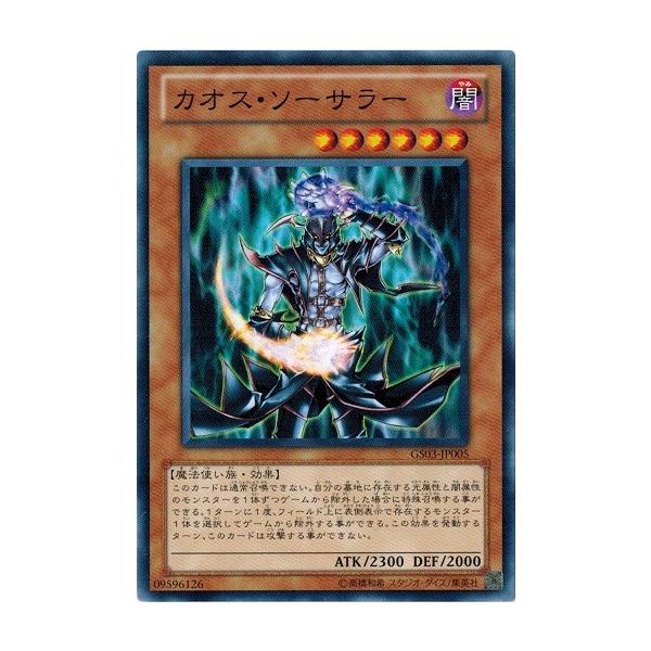 カード名:カオス・ソーサラー収録:GOLD SERIES 2011品番:GS03-JP005レアリティ:ノーマル効果モンスター星６/闇属性/魔法使い族/攻2300/守2000このカードは通常召喚できない。自分の墓地の光属性と闇属性のモンスタ...